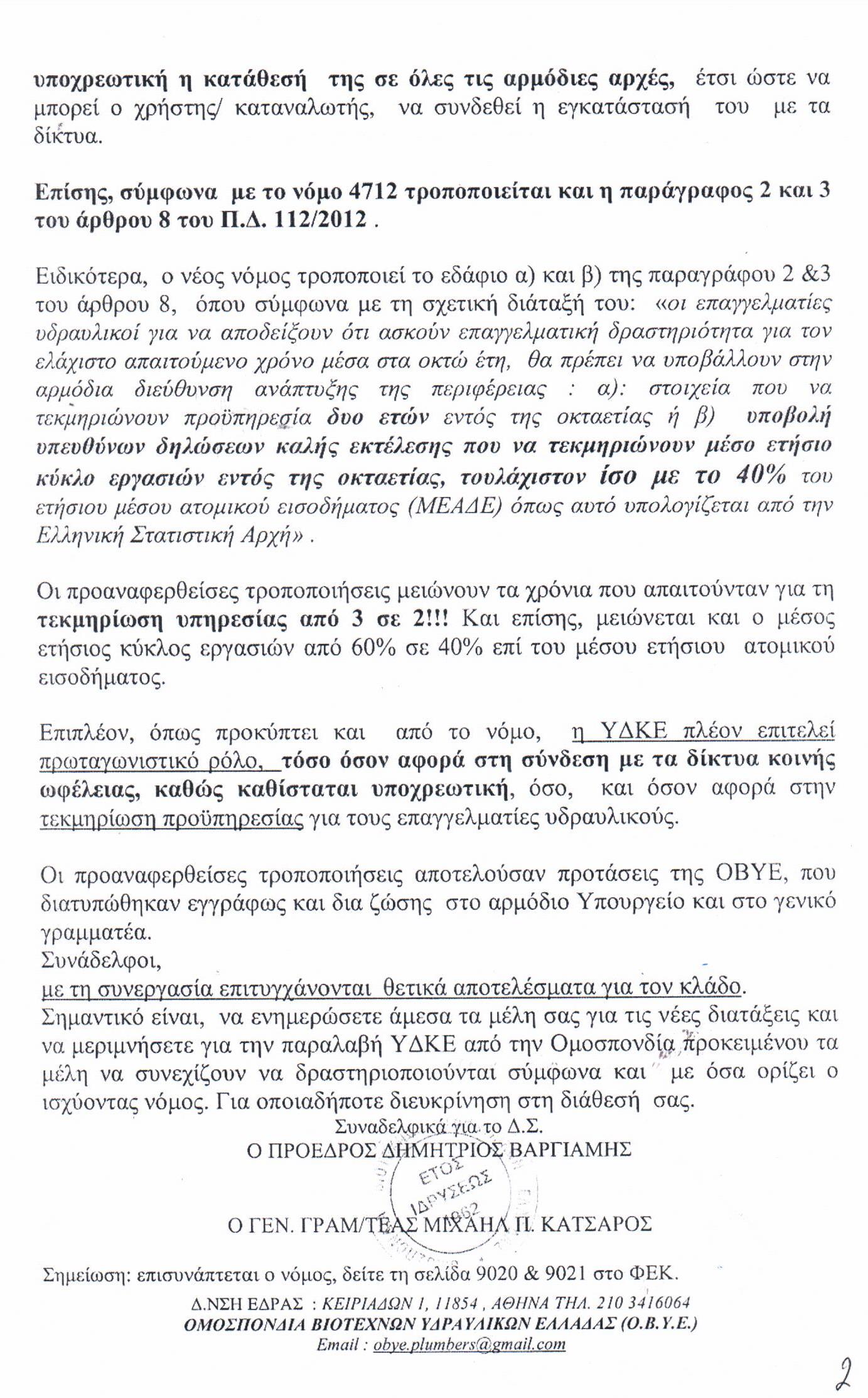 Υποχρεωτική πλέον διά νόμου η ΥΔΚΕ (Υπεύθυνη δήλωση καλής εκτέλεσης ...